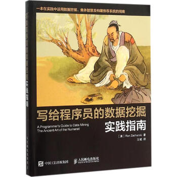 写给程序员的数据挖掘实践指南