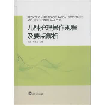 儿科护理操作规程及要点解析
