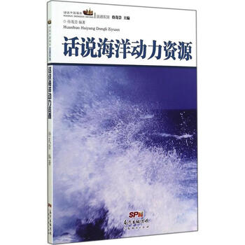 话说海洋动力资源