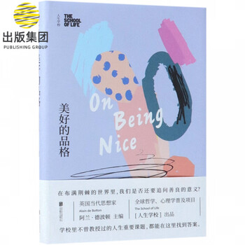 美好的品格(人生学校)(精)