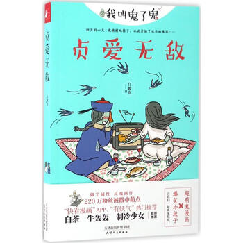 贞爱无敌 白峻也  书籍