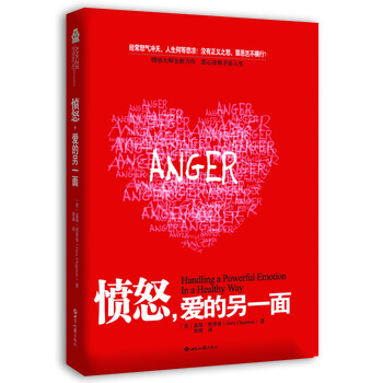 愤怒，爱的另一面