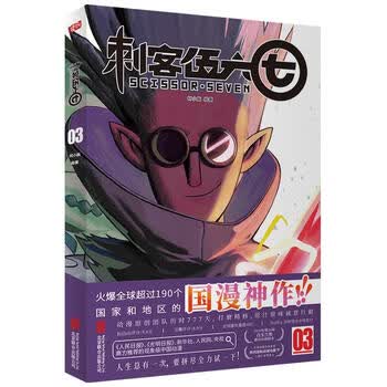 刺客伍六七.3 何小疯