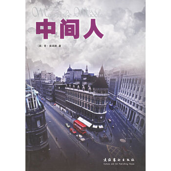 中间人