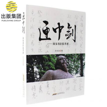 匣中剑--南宋名臣张孝祥