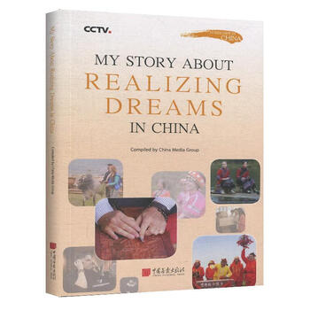 My story about realizing dreams in China追梦中