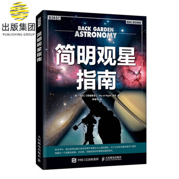 简明观星指南
