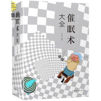催眠术大全