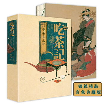 【包邮】茶酒饮品 吃茶记（彩色典藏版）定价98