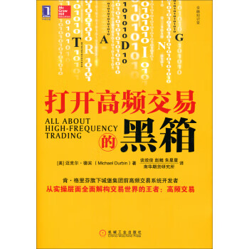 金融知识堂 打开高频交易的黑箱