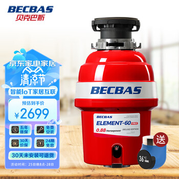 【贝克巴斯Element60 PRO】贝克巴斯 BECBAS E60PRO 厨余垃圾处理器全自动进水调速关机 鸿蒙家居智联【行情 报价 价格 评测】-京东