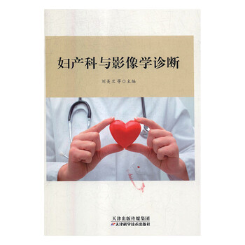 妇产科与影像学诊断