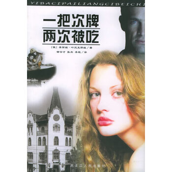 一把次牌  两次被吃