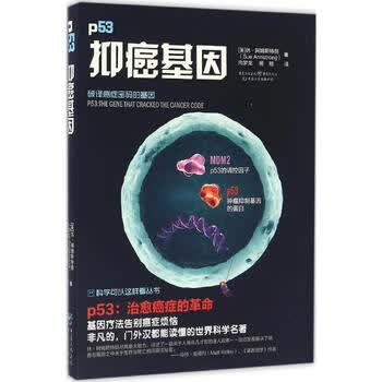 抑癌基因 书籍