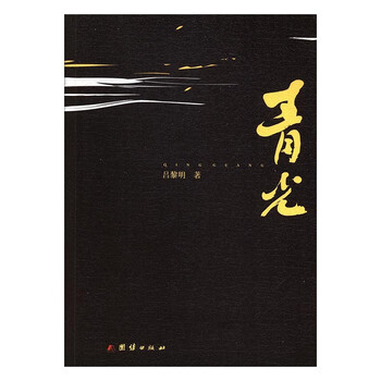 青光 吕黎明