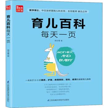 育儿百科每天一页