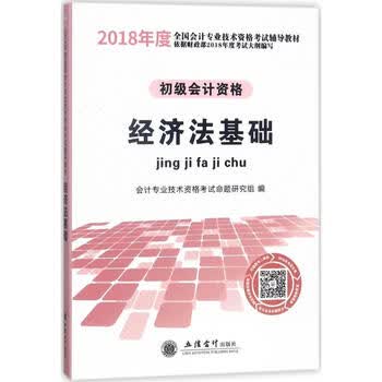 经济法基础