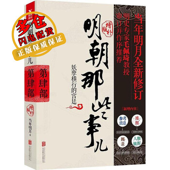 明朝那些事儿 当年明月 著 历史 WX