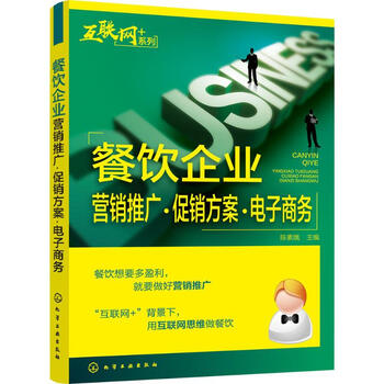 餐饮企业营销推广·促销方案·电子商务