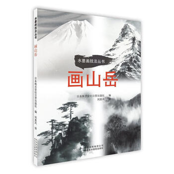 包邮：画山岳 绘画   图书
