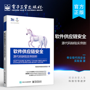 软件供应链安全——源代码缺陷实例剖析