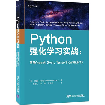 《Python强化学习实战：使用OpenAI Gym、TensorFlow和Keras》([美]托威赫·贝索洛（Taweh,Beysolow,Ⅱ）)【摘要 书评 试读】- 京东图书