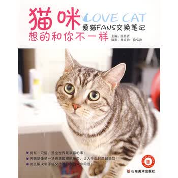 猫咪想的和你不一样【正版图书】