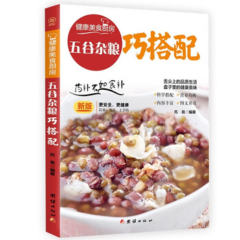 五谷杂粮巧搭配