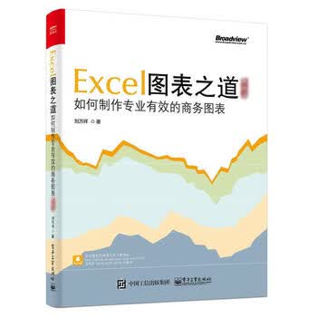 Excel图表之道 刘万祥   书籍