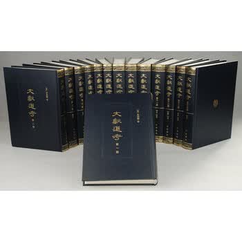 文献通考(共14册)(精)