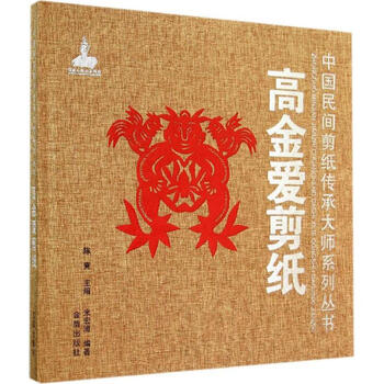 高金爱剪纸  作 陈竟 主编 米宏清 编者 书籍