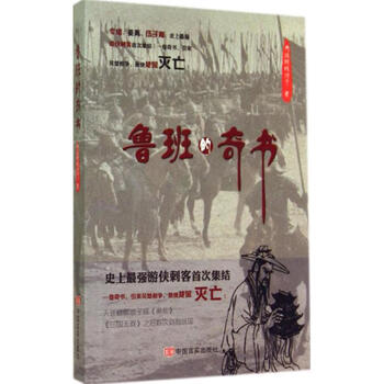 鲁班的奇书 天涯蝴蝶浪子 书籍