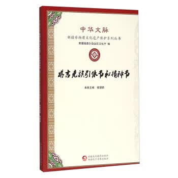 塔吉克族引水节和播种节【正版图书】