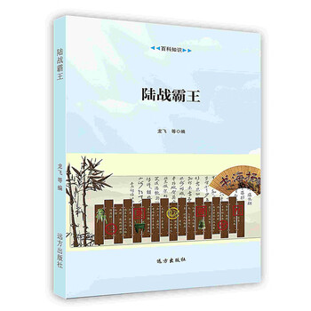 [按需印刷]陆战霸王