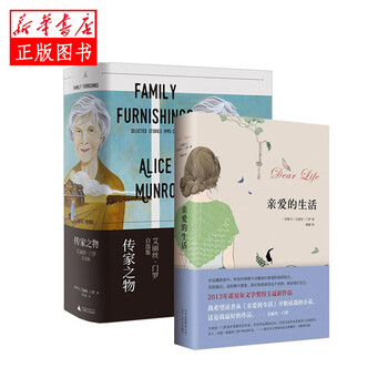 艾丽丝.门罗爱的生活+家之物  套装  新华书店正版图书