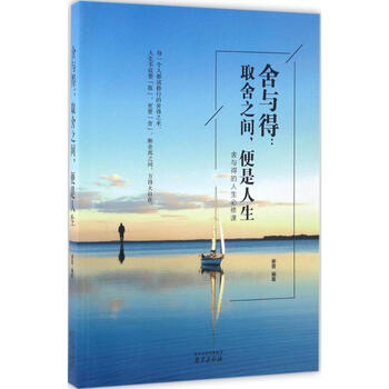 舍与得