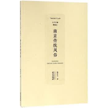 南京传统风俗