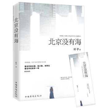 包邮：北京没有海 励志与成功   图书