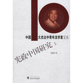 宪政中国研究
