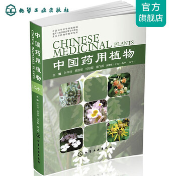 中国药用植物.二十