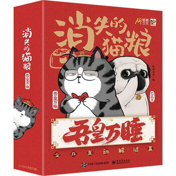 吾皇万睡：消失的猫粮 小猛犸童书