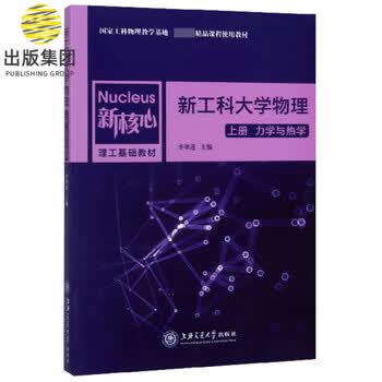 新工科大学物理