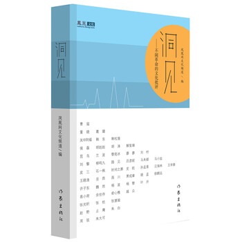 洞见