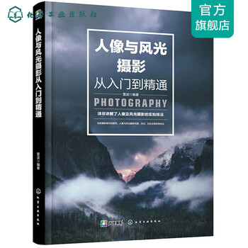 人像与风光摄影从入门到精通