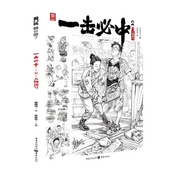 一击必中.2.人物速写