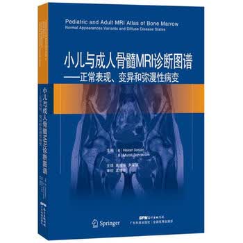 小儿与成.人骨髓MRI诊断图谱