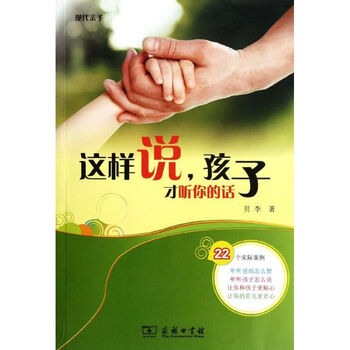 这样说,孩子才听你的话