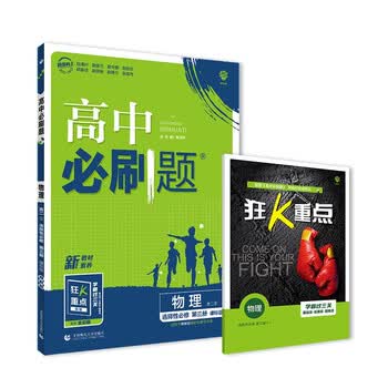 高中必刷题高二下 物理选择性必修第三册 YJ粤教课标版 2022（新教材）理想