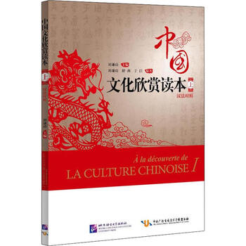 中国文化欣赏读本 上(上)