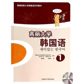高丽大学韩国语 (1)